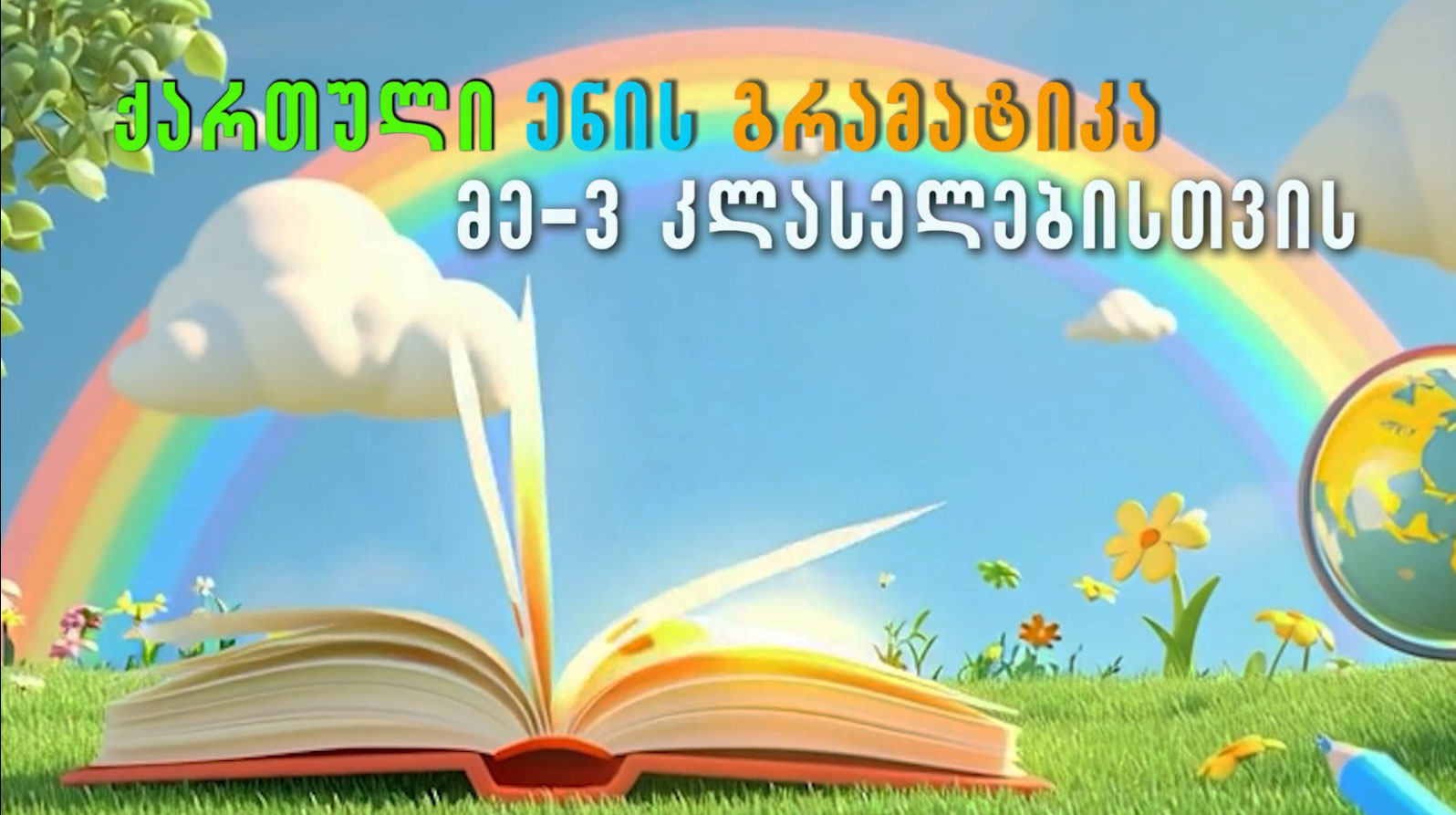 ახალი პროექტი "გამოცანა ლექსები" - Codna.Ge